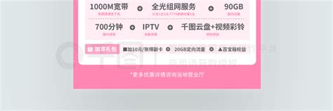 情人节促销海报 情人节宽带流量活动海报 免费下载 促销海报配图（1242像素） 千图网