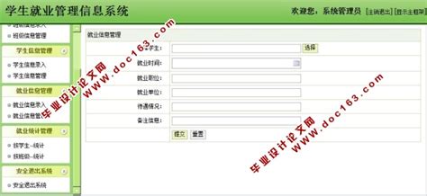 jsp学生就业信息管理系统 Javaweb 毕业设计论文网