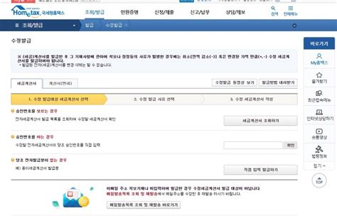 국세청 홈텍스 전자세금계산서 금액 수정 취소 방법 네이버 블로그