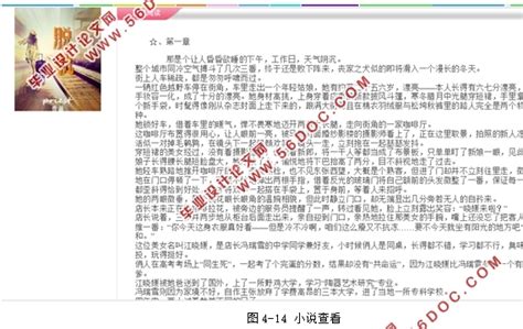 个人小说在线阅读与购买网站的设计 ASP NET SQL ASP NET 56设计资料网