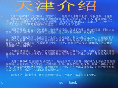 天津市简称的由来 天津各区名字的由来 天津市市内六区 大山谷图库