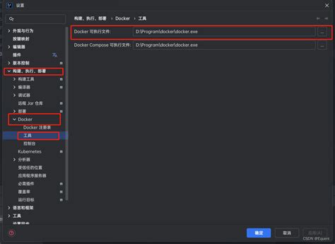 【idea】解决idea2024无法使用远程构建dockerfile的问题idea2024 Docker Csdn博客