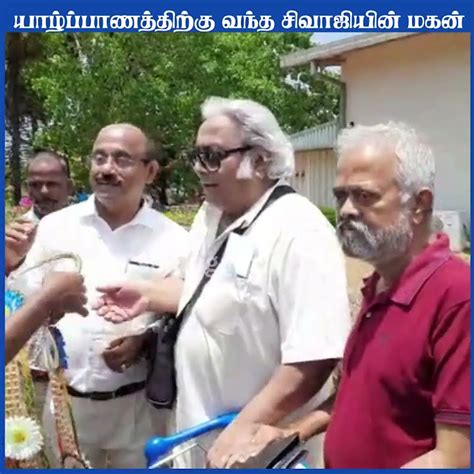 யாழ்ப்பாணத்திற்கு வந்த சிவாஜியின் மகன் Youtube