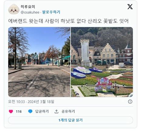 개학한 시점의 에버랜드 근황  유머 움짤 이슈 에펨코리아