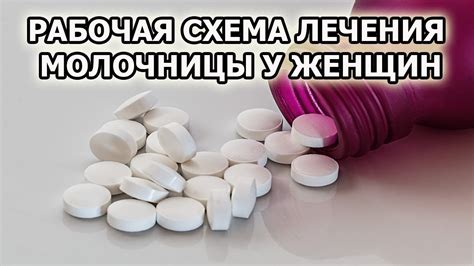 Как лечить молочницу у женщин Способы лечения молочницы у женщин Youtube