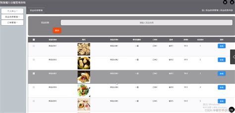 智慧餐厅点餐管理系统jspjavaspringmvcmysqlmybatis餐厅点餐管理系统java Eclipse Csdn博客