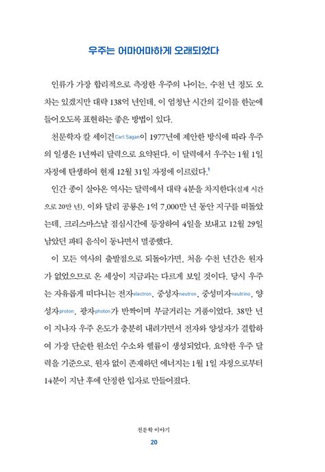 알라딘 미리보기 천문학 이야기