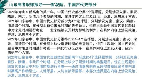 2023年高考历史真题完全解读山东卷 共76张PPT 21世纪教育网 二一教育