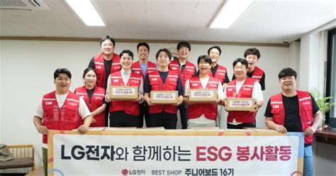 Lg전자 베스트샵 하이프라자 봉사활동 전개