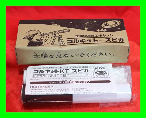 Yahoo オークション 1 19 18 組み立てタイプの本格的望遠鏡 手作り