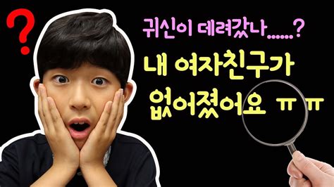 내 여자친구가 사라졌어요 ㅠㅠ 귀신이 데려갔나요 제 여친은 어디에 있을까요 반전주의 병맛 여자친구 찾기 게임 마이린 Tv Youtube