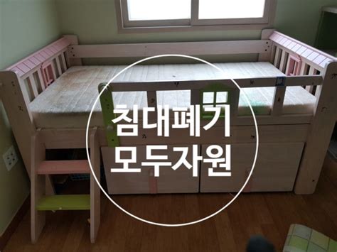 장롱버리고싶을때매트리스버려주는곳침대수거이층침대버리는법가구폐기처리가구수거업체이사폐기물잡쓰레기처리책꽂이버리는법저렴하게가구버리기이사갈때쓰레기처리방법