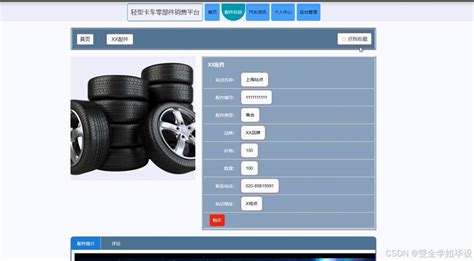 计算机毕业设计ssm轻型卡车零部件销售平台 轻型卡车配件在线销售系统 轻型卡车零部件电商平台轮插图管理 Csdn博客