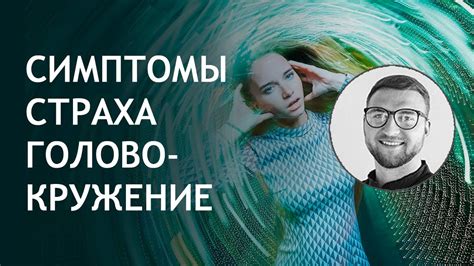 Головокружение сильно кружится голова причины как избавиться лечение паническая атака Youtube