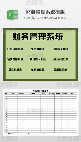 财务管理模版专题模板 财务管理模版图片素材下载 我图网