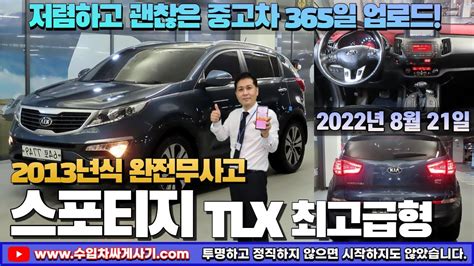 5분 중고차 스포티지r 4wd 중고차가성비 완전무사고 블루 무한최저가 어디 Ft 7749 수입차싸게사기 도이치오토월드 수원중고차 Suv 차박 캠핑 가자 Youtube