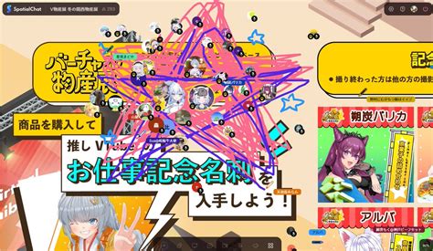 しろぐみまーくつーmdc On Twitter わちゃわちゃ2 バーチャル物産展