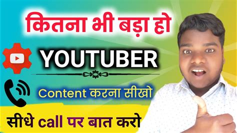 Kisi Bhi Youtuber Se Baat Kaise Kare How To Contact All Youtubertips