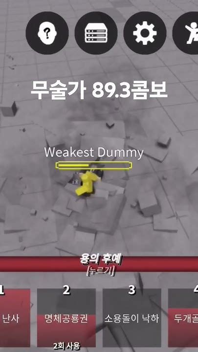 로블록스 가장강한전장 무술가 893콤보 Youtube