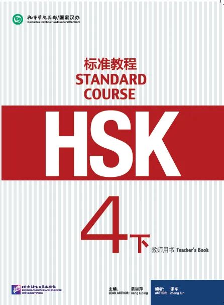 🔥hsk4上 下 ชุดหนังสือข้อสอบ Hsk Standard Course ระดับ A B Textbook