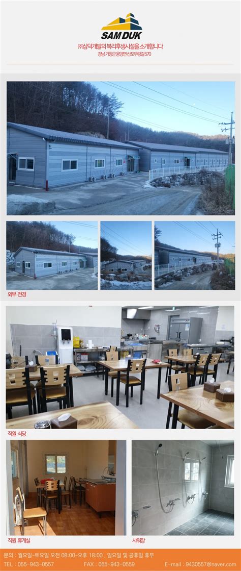 주 삼덕개발 복리후생시설 소개 공지사항 주 삼덕개발