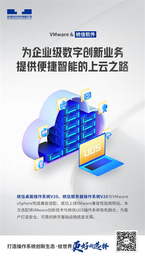 统信 Uos 操作系统与 Vmware 虚拟化平台完成兼容适配 凤凰网