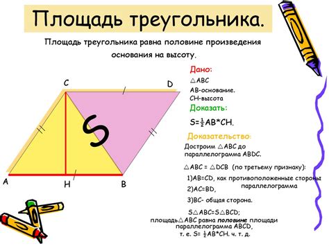 Площадь треугольника презентация онлайн