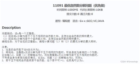 算法设计与分析 Scau11091 最优自然数分解问题（优先做）连续自然数和g Csdn博客