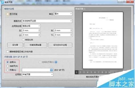 使用pdf裁剪頁面的步驟 壹讀
