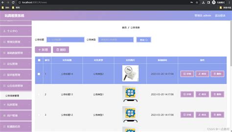 基于springboot玩具租赁系统的设计与实现 Csdn博客