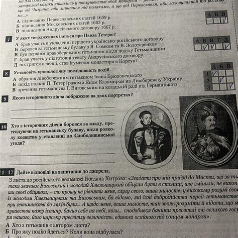 9 В зречення Якого історичного діяча зображено на двох портретах 10 Хто з історичних діячів