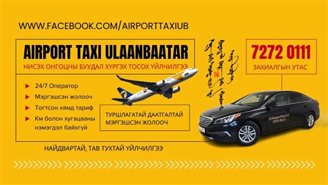 Хөшигтийн хөндий Нисэх онгоцны буудал хүргэх тосох үйлчилгээ