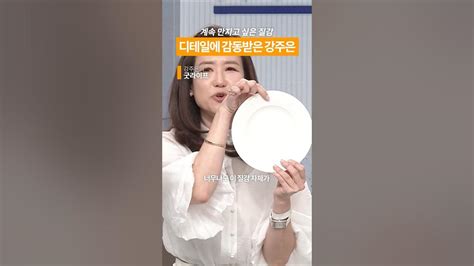 그릇 디테일이 이렇게 좋을 일이야👀 럭셔리 그 자체인 그릇 세트🖤 강주은 굿라이프 빌레로이앤보흐 깡주은 Youtube