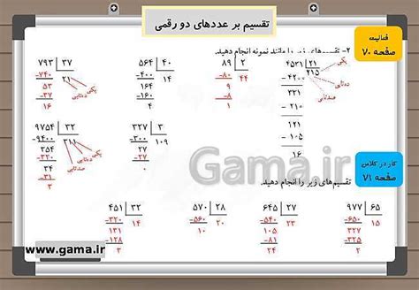 پاورپوینت آموزش و راهنمای گام به گام ریاضی چهارم دبستان فصل 3 تقسیم