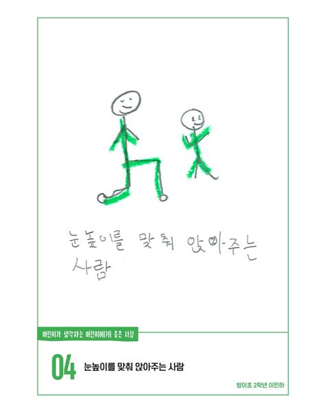 우따따ㅣ어린이의 세상은 더 넓어져야 하니까 너무 귀엽고 감동적이라 심장이 아플 수 있습니다 💓 초등학생이 생각하는 어린이에게 좋은 사람 몇 개만 미리 공개합니다