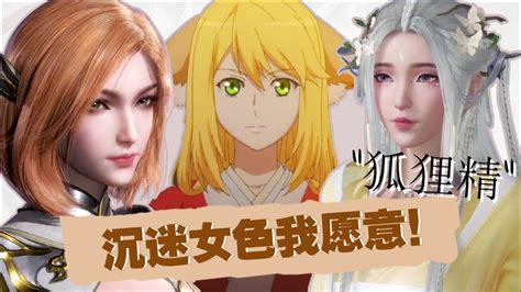 国漫“狐狸精”大放送，沉迷女色我愿意！ 高清1080p在线观看平台 腾讯视频