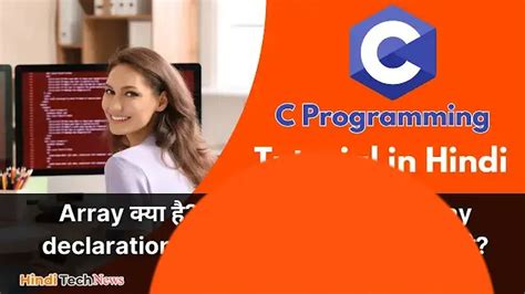 Array क्या है C Programming में Array Declaration और Initialization कैसे करते है Array In C