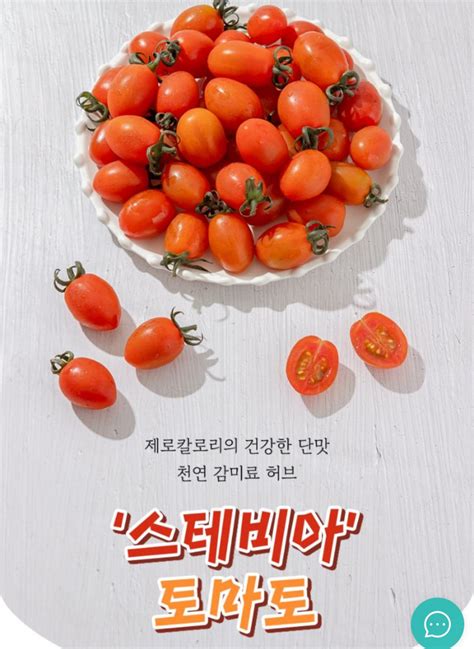 [위메프]스테비아 토마토1kg 10 530원 무료 국내핫딜 딜바다닷컴