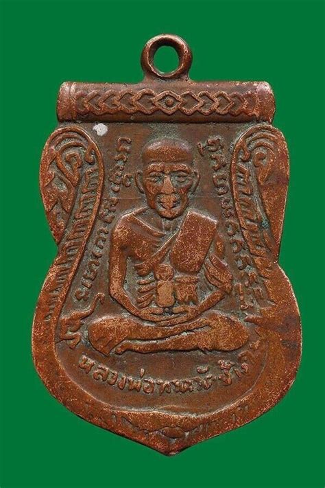 เหรียญหลวงพ่อทวดรุ่นต่างๆวัดช้างให้ ปี๒๕๐๐ถึงปี๒๕๑๒ เหรียญเลื่อนสมณศักดิ์ปี08 เนื้อทองแดง