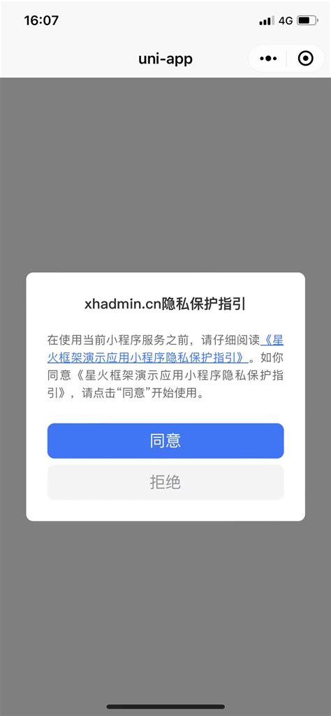 微信小程序隐私保护弹窗，一款最新的多主题可选，自定义颜色的微信小程序隐私协议弹窗组件 dcloud 插件市场