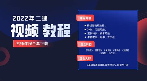 2022年二级建造师视频教程百度云网盘下载全套 布丁导航网