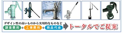 浅野さく泉管工株式会社 家庭用井戸専門