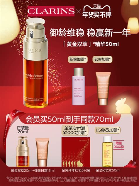 娇韵诗黄金双萃精华 1