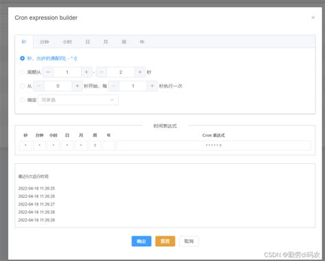 Vueelement 创建cron表达式生成器组件 带最近五次执行时间 Vue Cron表达式生成器 Csdn博客