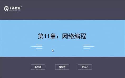 千锋视频资源库 Java视频教程海量下载 千锋教育