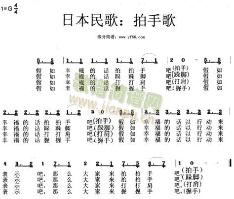 拍手歌 歌谱简谱网