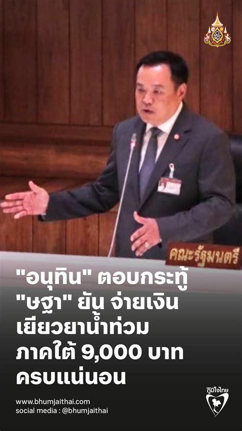 พรรคภูมิใจไทย “ศุภมาส” สั่งลุย มอบ “สุชาดา” นำทีมผู้บริหาร อว ลงพื้นที่ จ ชุมพร ช่วยประชาชนที่