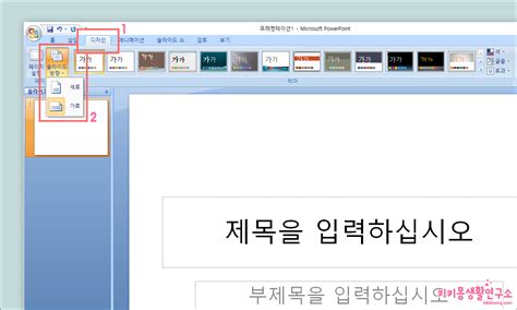 파워포인트 슬라이드 가로 세로 방향 변경 방법 키키몽 생활연구소