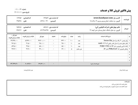 اکسل صدور پیش فاکتور و Excel فاکتور رسمی کاسب یار