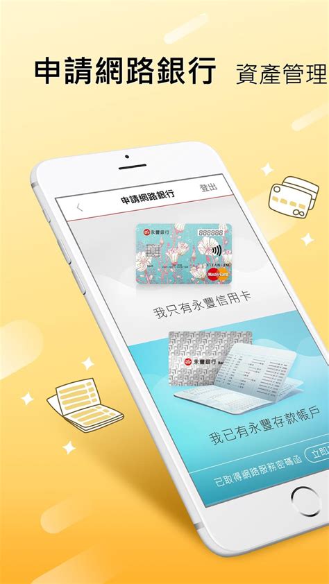 永豐行動銀行 Para Android Descargar